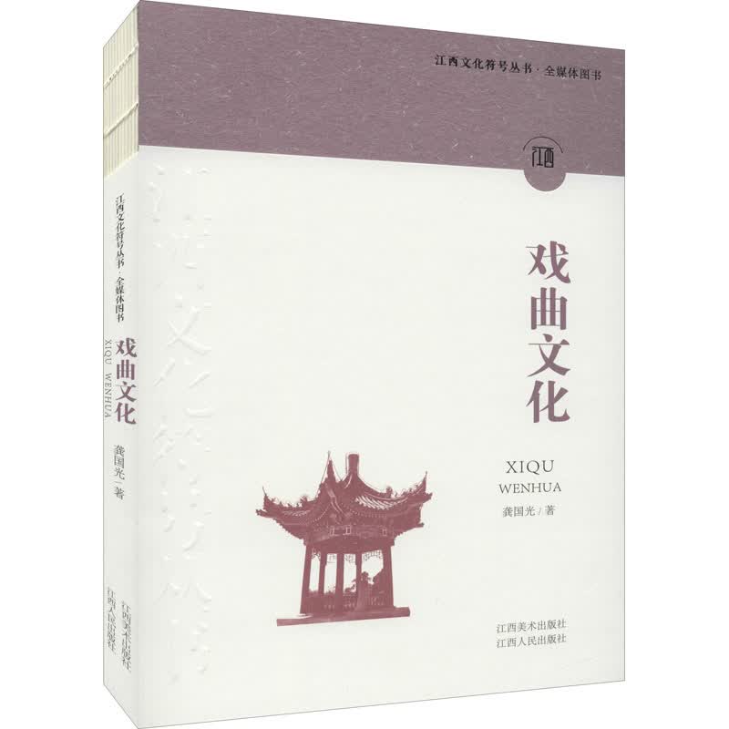 戏曲文化 图书