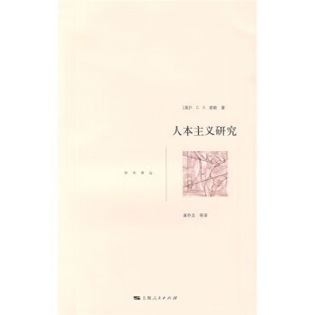 人本主义研究【，放心购买】