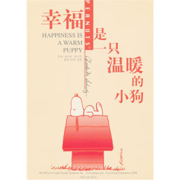 幸福是一只温暖的小狗【，放心购买】