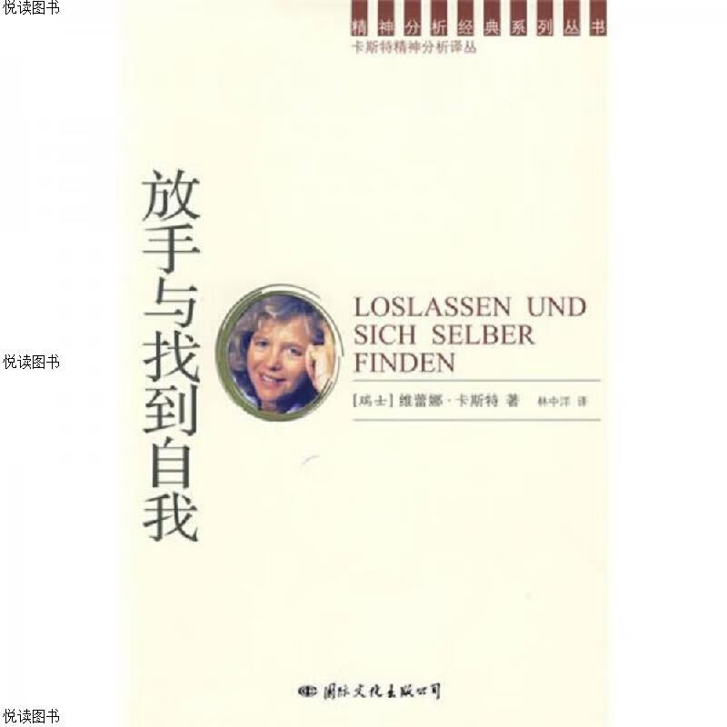 放手与找到自我
