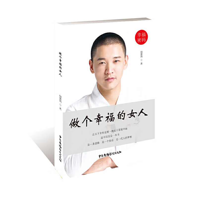 【现货】做个幸福的女人