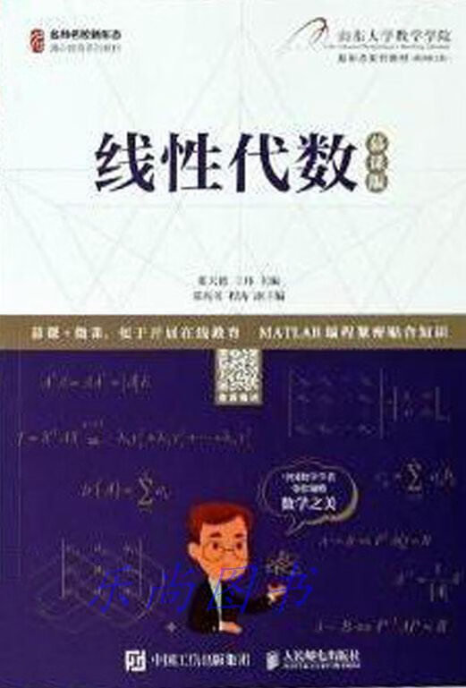 线性代数 张天德 , 王玮主编 人民邮电出版社