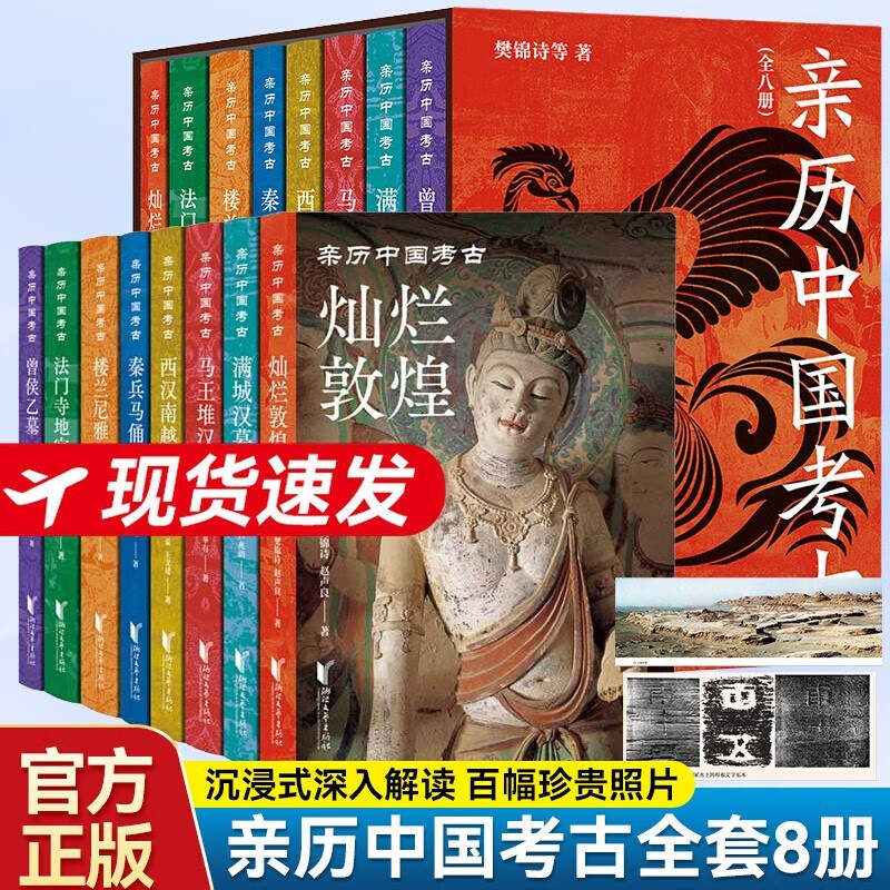 亲历中国考古全8册中国考古深入解读身临其境马王堆汉墓西汉南越国秦兵马俑楼兰尼雅法门寺地宫曾侯乙墓灿烂敦煌满城 亲历中国考古JST