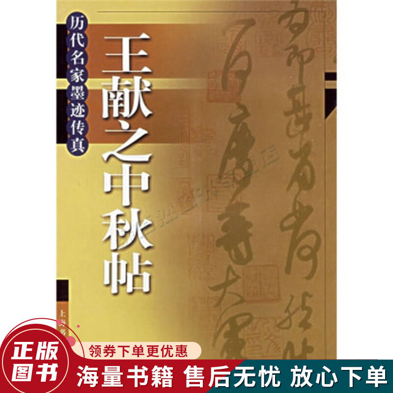 王献之中秋帖