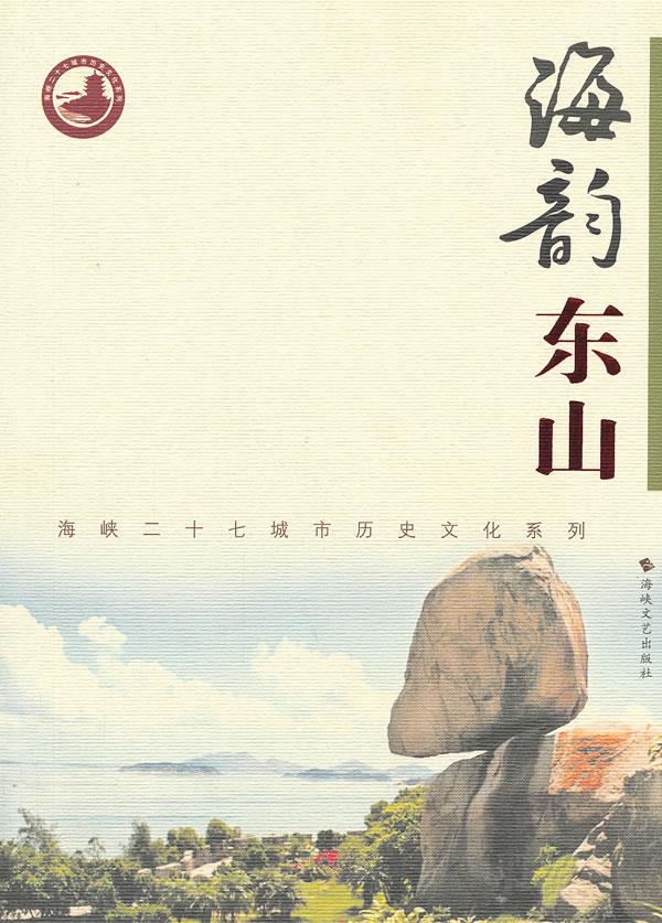 海韵东山