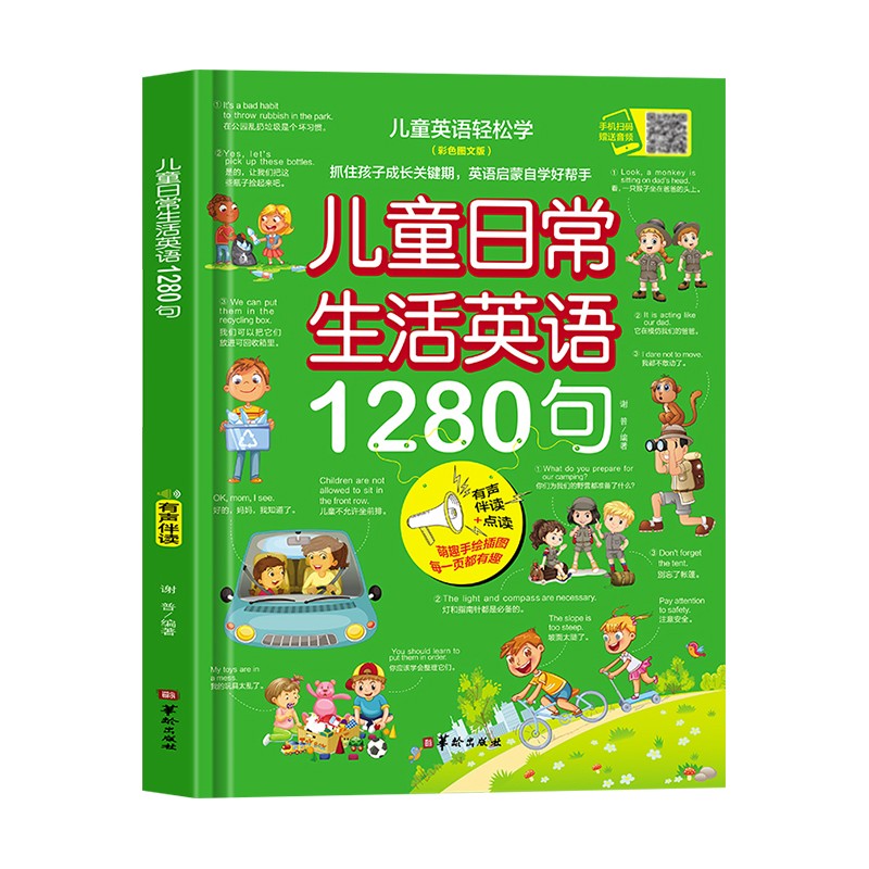 （包邮）~~日常生活英语1280句（彩色图文版）9787516918685