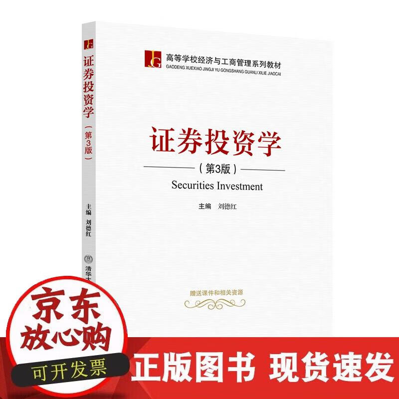 【直发】证券投资学（第3版）
