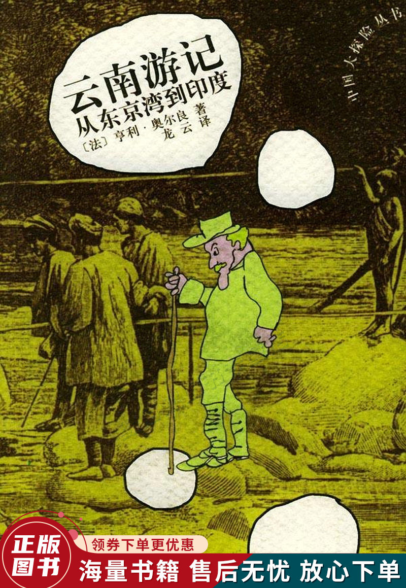 云南游记：从东京湾到印度
