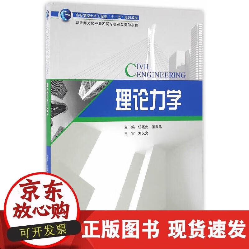 【现货】理论力学