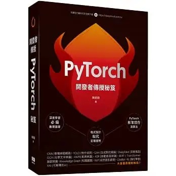 现货 陈昭明 开发者传授PyTorch秘籍 深智数字