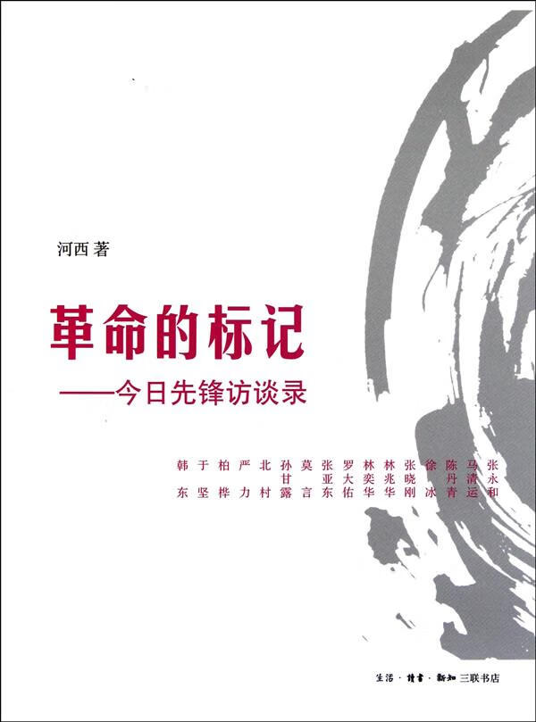 革命的标记