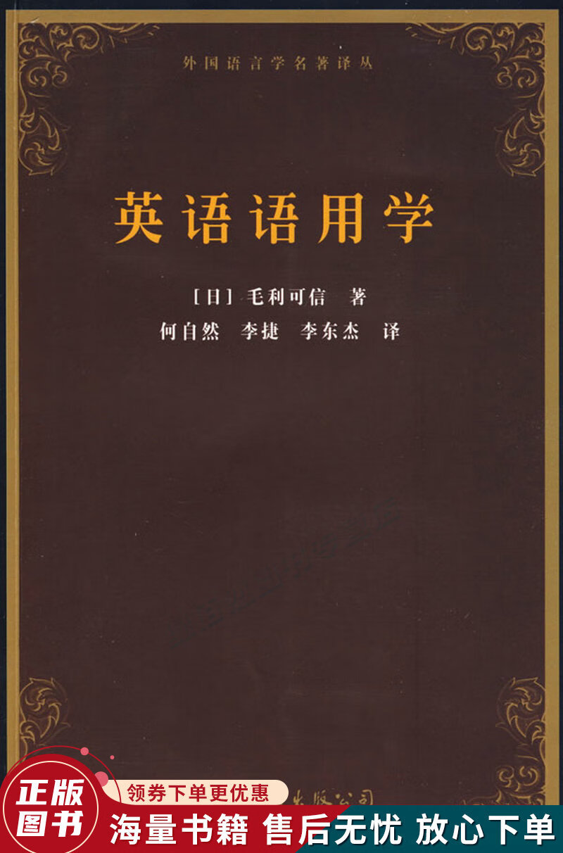 英语语用学