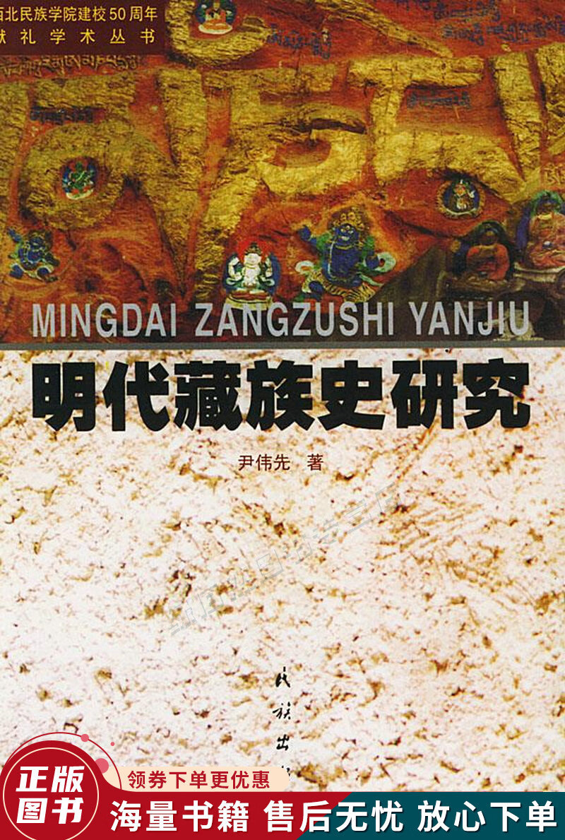 明代藏族史研究