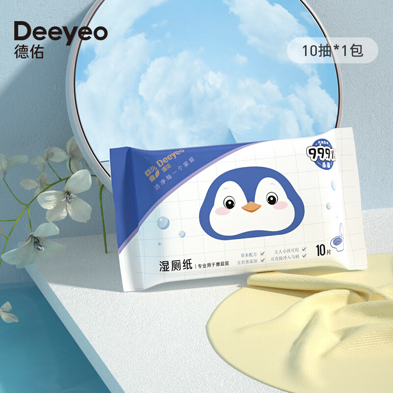德佑湿厕纸便携小包10抽1包 清洁湿纸巾湿巾 可搭配卷纸使用-京东商城【降价监控 价格走势 历史价格】 - 一起惠神价网_178hui.com