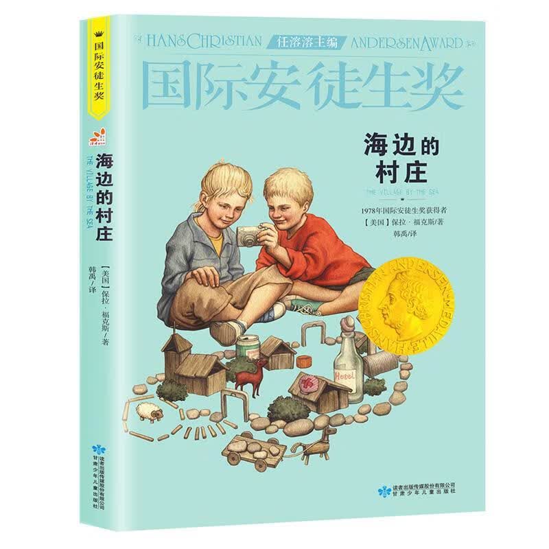 海边的村庄【好书，下单速发】