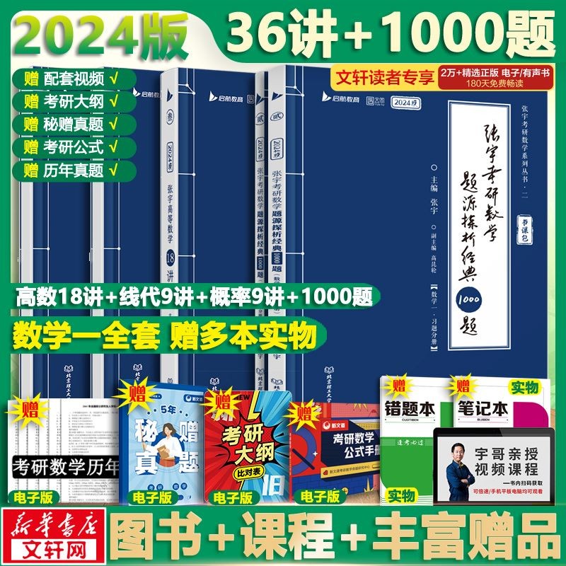 【官方现货+可选】2024张宇考研数学 张宇30讲高数线代概率 张宇强化36讲 张宇1000题 可搭张剑英语肖秀荣腿姐徐涛政治汤家凤李永乐数学 【加赠】张宇36讲+1000题+课程 数学一