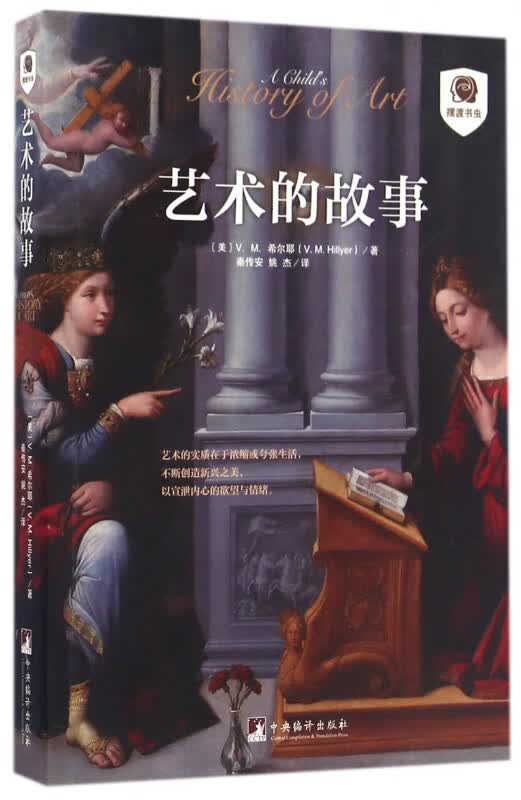 艺术的故事