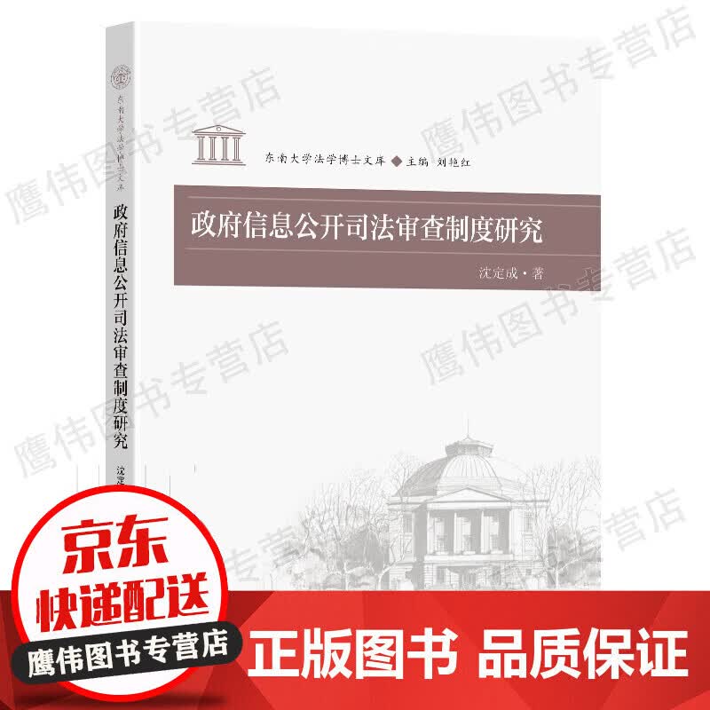 政府信息公开司法审查制度研究