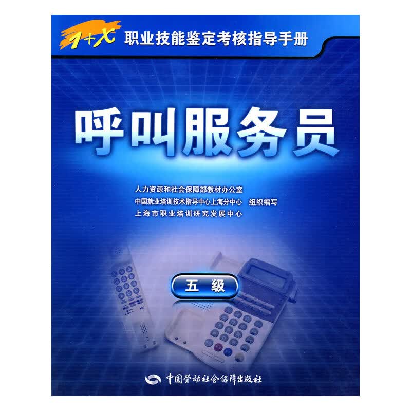 呼叫服务员（五级）—指导