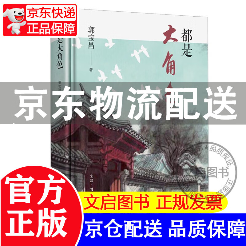 郭宝昌：都是大角色