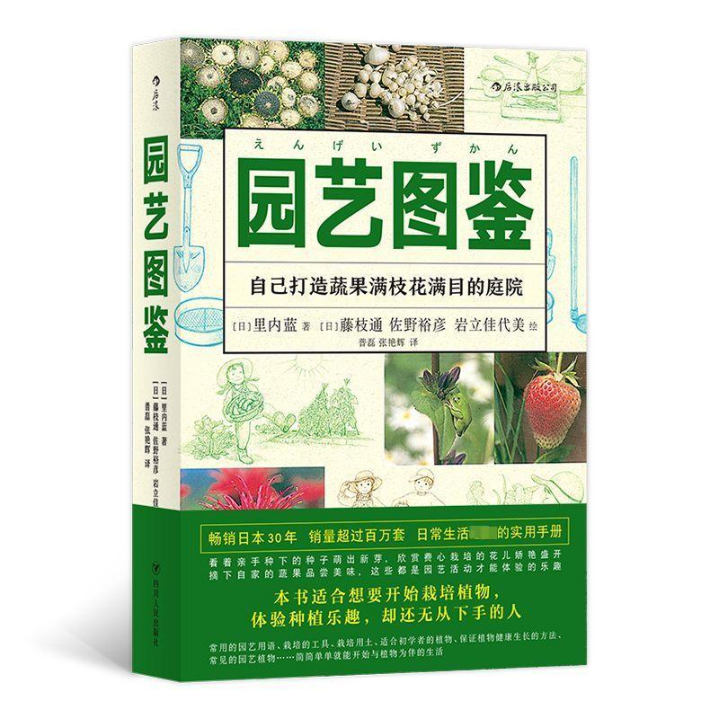园艺图鉴/福音馆图鉴系列3 图书
