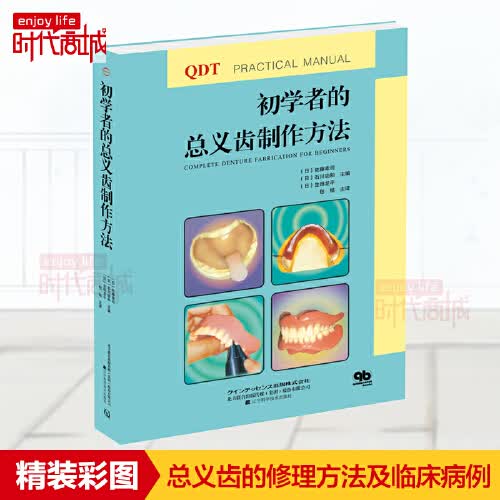 【 】LN 初学者的总义齿制作方法