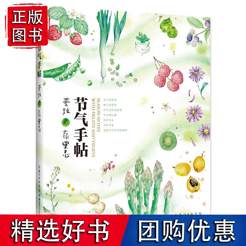 节气手帖——蔓玫的蔬果志