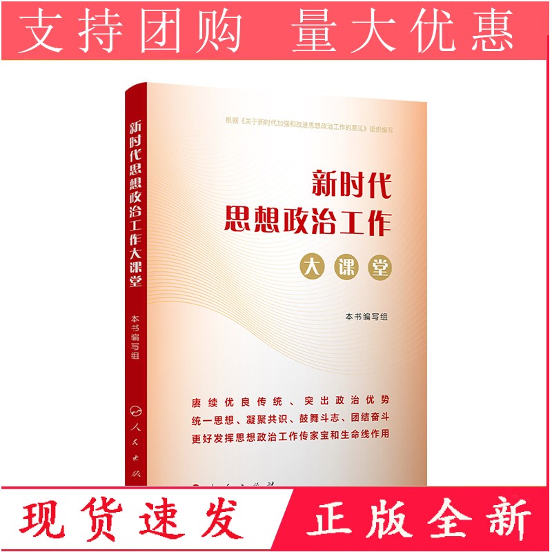 新时代思想政治工作大课堂