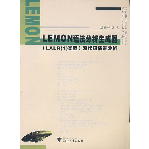 LEMON语法分析生成器 虞森林【好书，下单速发】