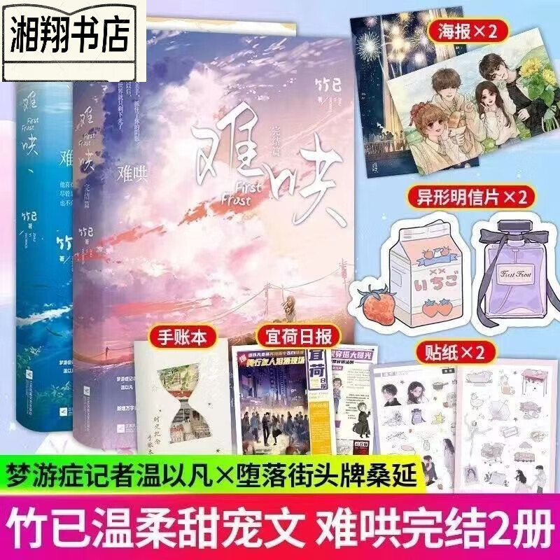 桃枝气泡 1+2套装 完结篇 栖见著 白日梦我 都市言情小说 多规格耽美小说轻小说 难哄1+2完结+【全部】