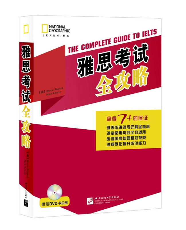 雅思考试全攻略