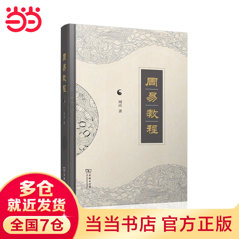 周易教程