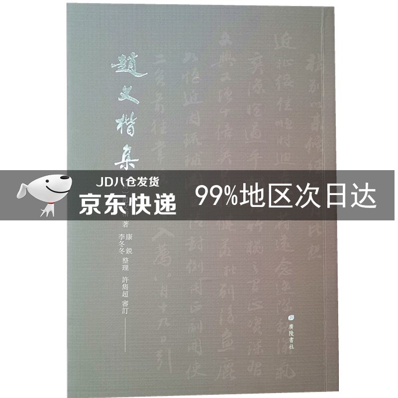 赵文楷集