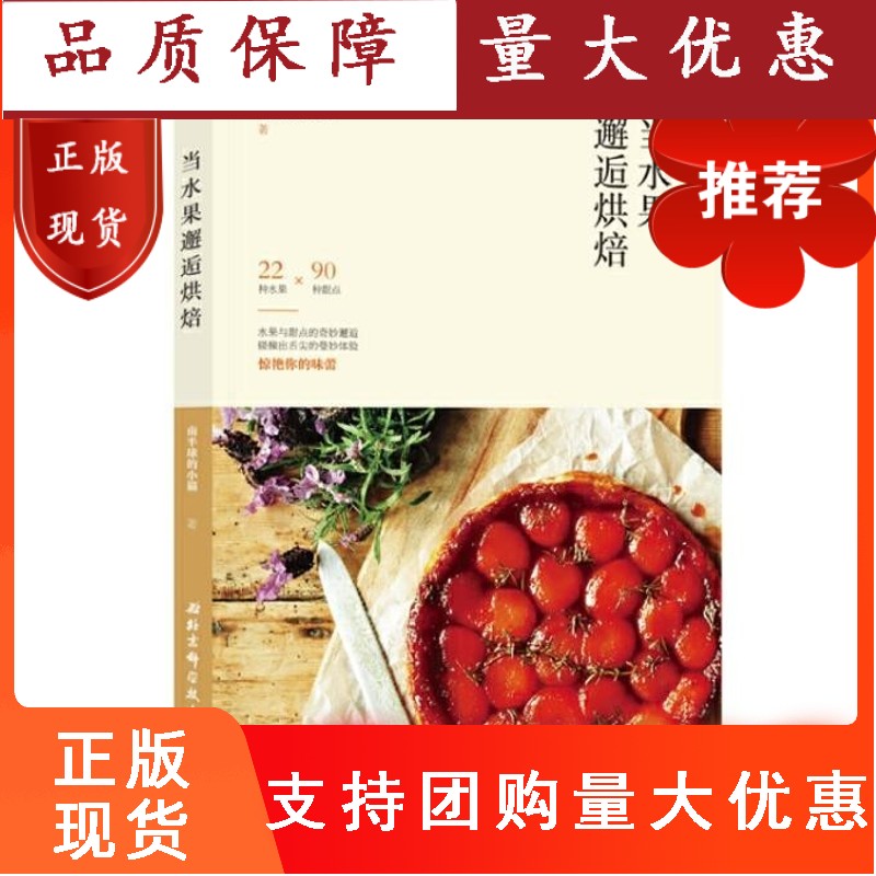 当水果邂逅烘焙