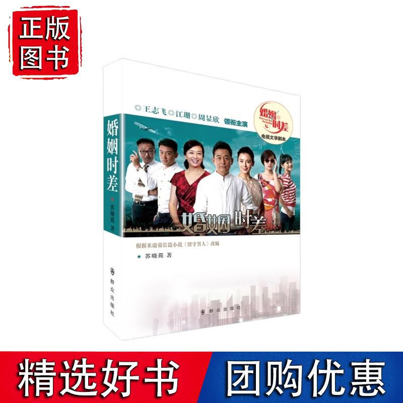 婚姻时差