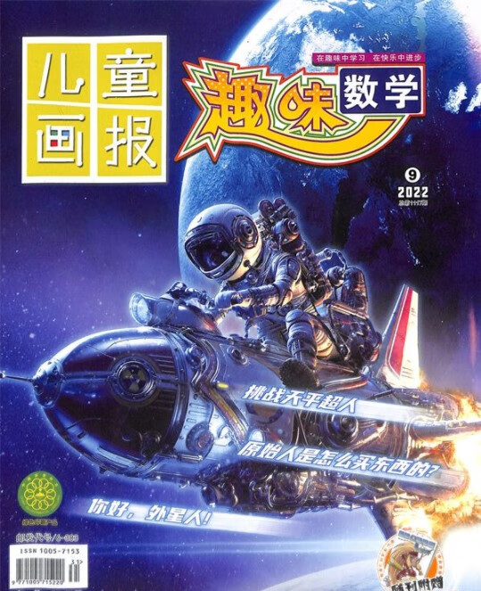 2023年07-12月 趣味.数学.儿童画报 赠礼品满额每期包邮！