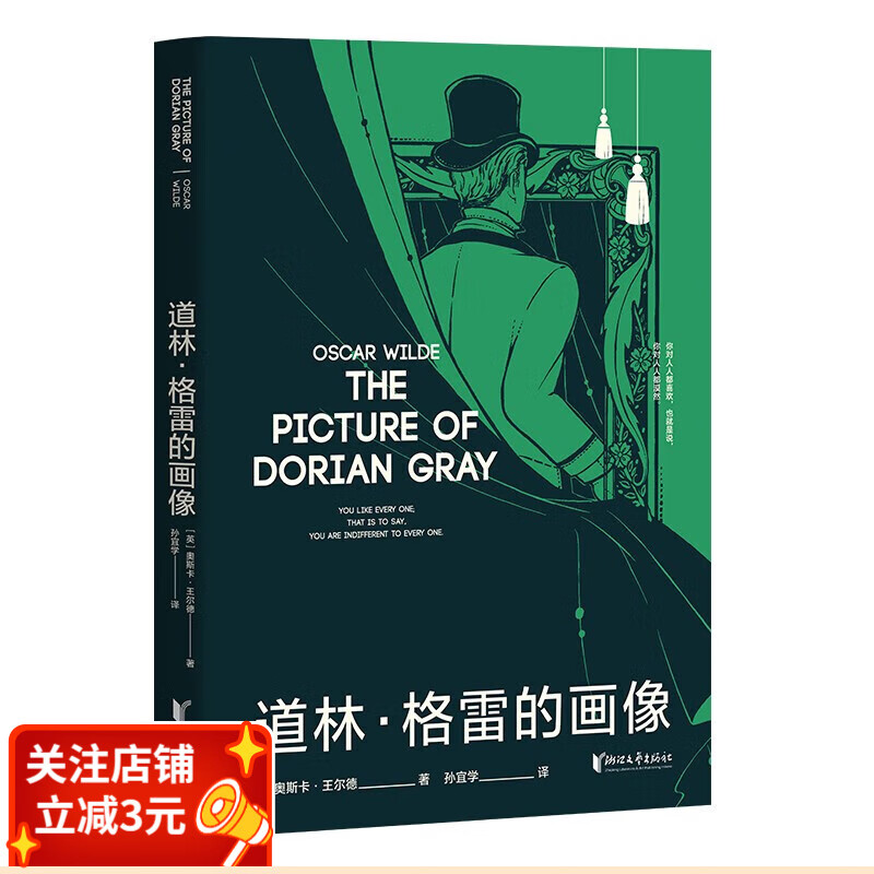 道林·格雷的画像 2022新版 王尔德 长篇小说 英国 王尔德精选集 外国文学 果麦出品