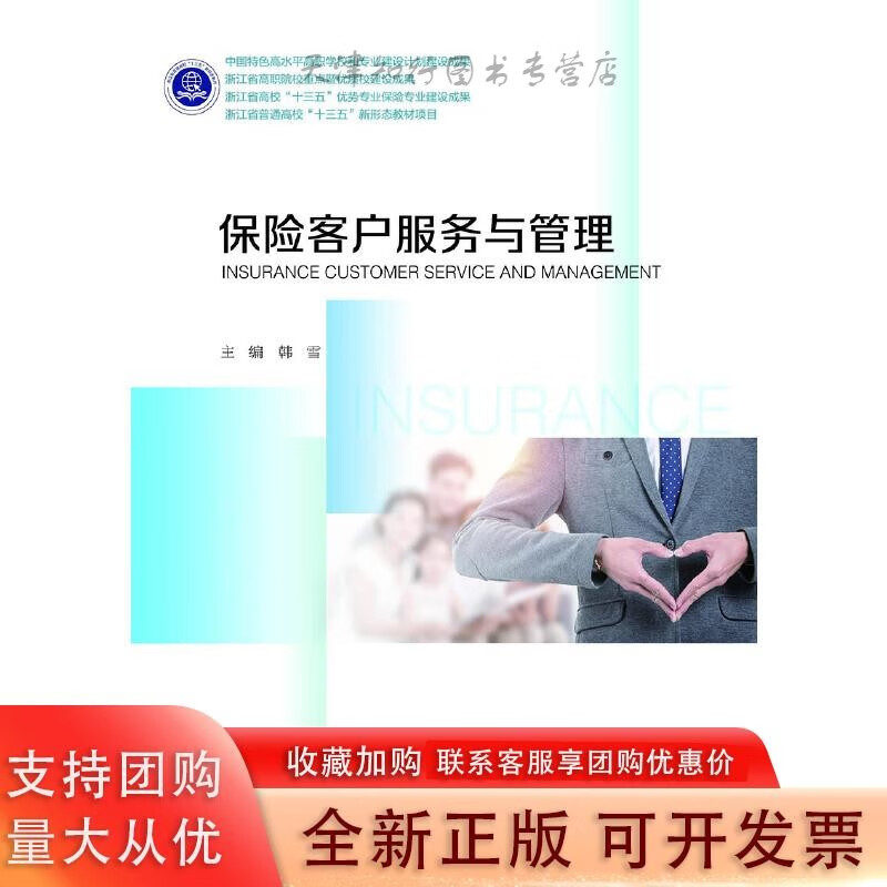 保险客户服务与管理