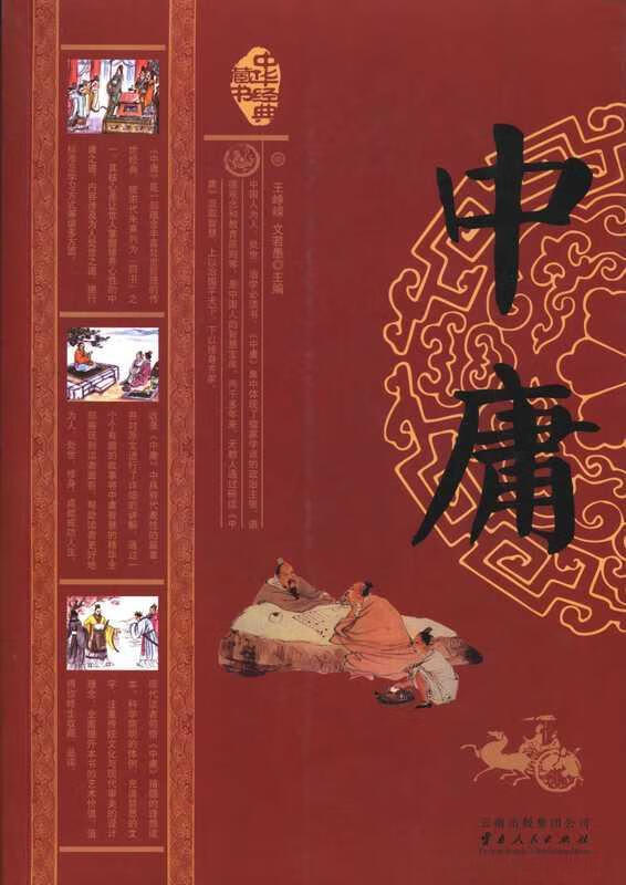 中庸【，放心购买】