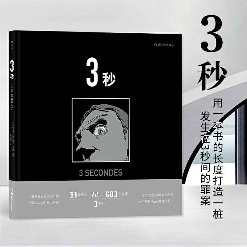 3秒(精)