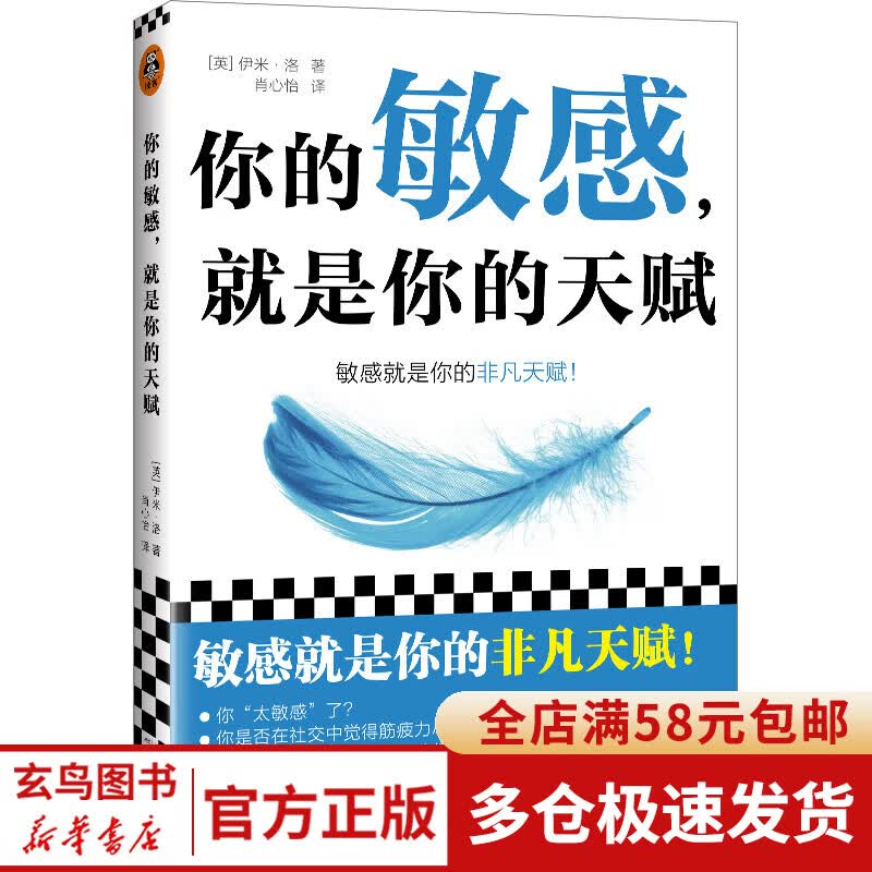 你的敏感，就是你的天赋