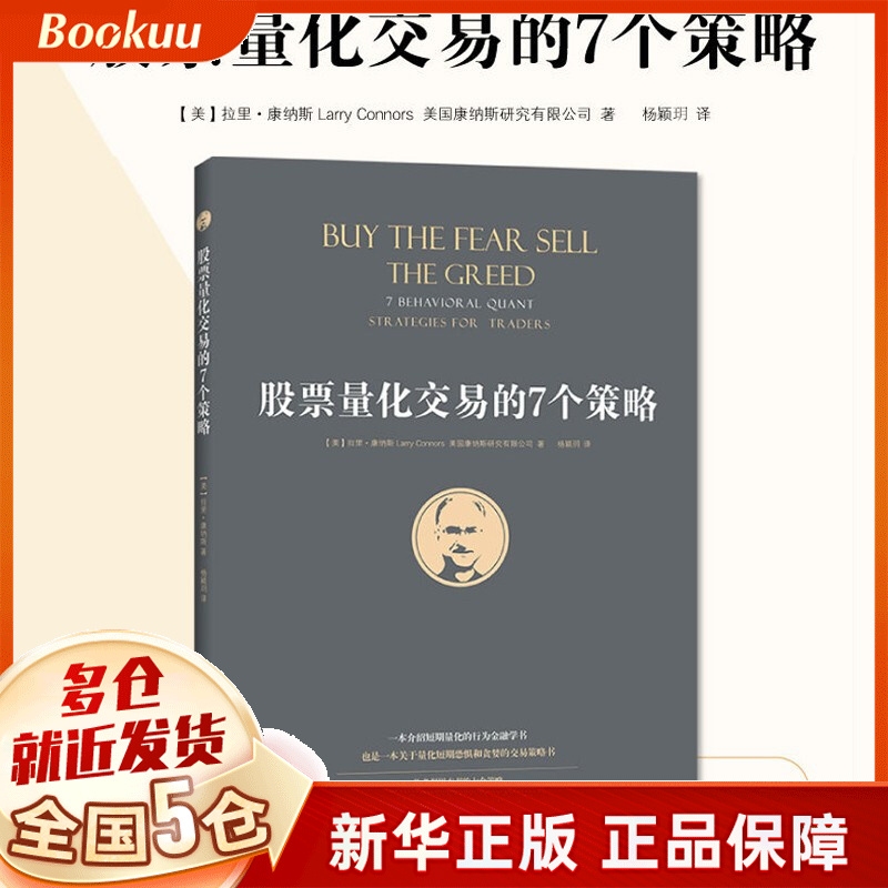 股票量化交易的7个策略