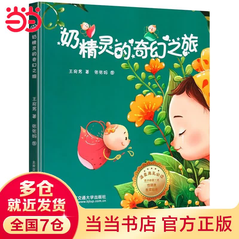 奶精灵的奇幻之旅