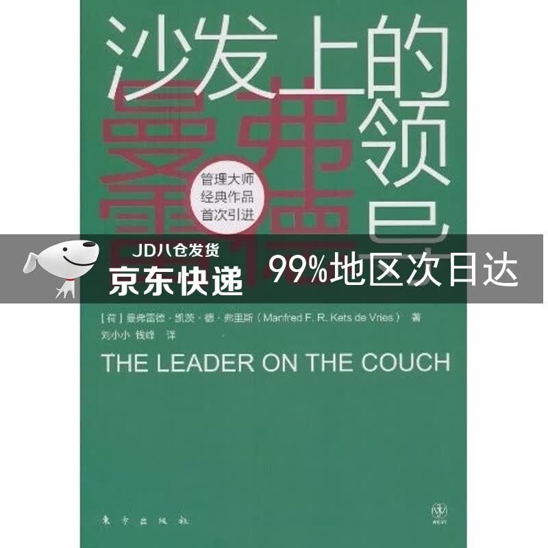 沙发上的领导
