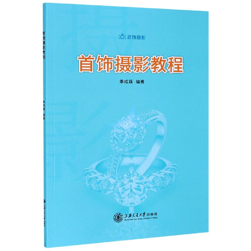 首饰摄影教程