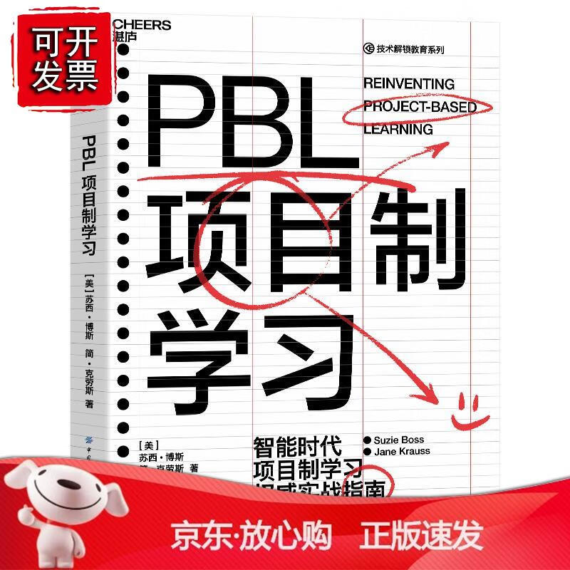 PBL项目制学习