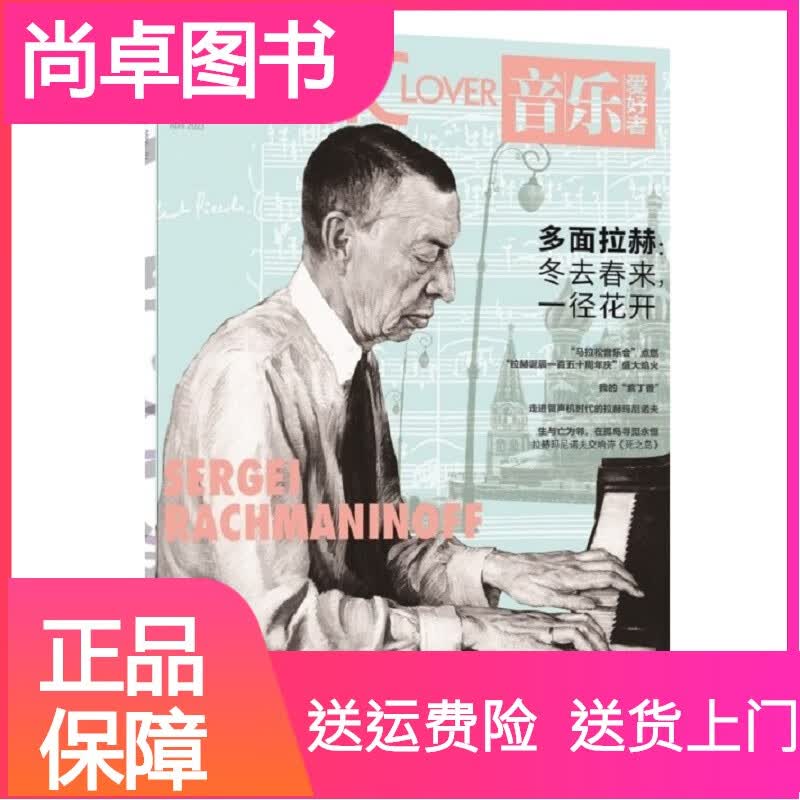 音乐爱好者2023年4月刊 4月-2023