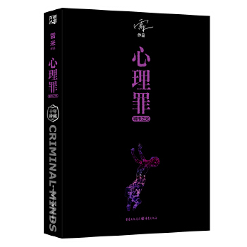 心理罪：城市之光