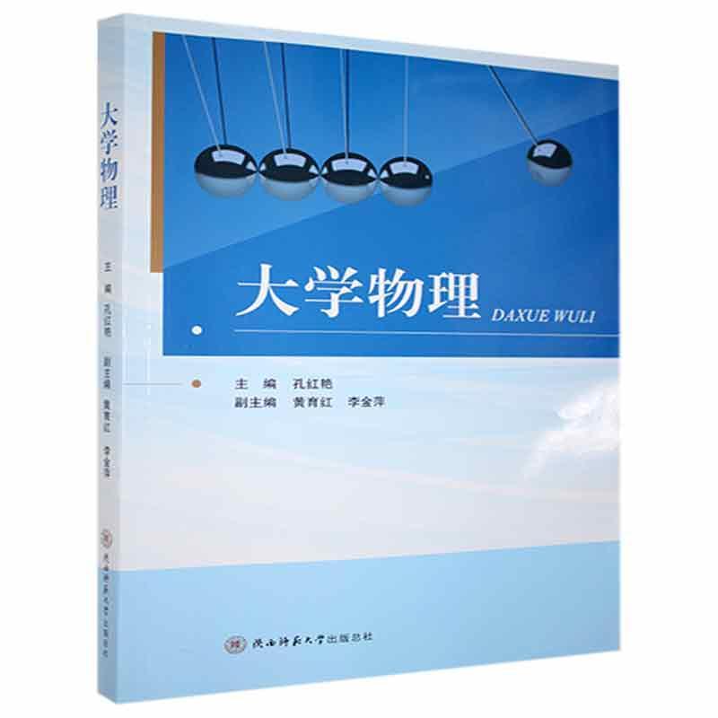 大学物理考试 图书