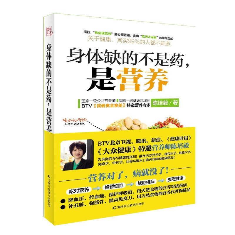现货 身体缺的不是药,是 大众师陈培毅学书